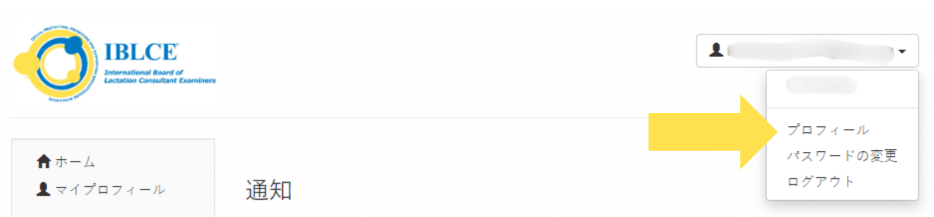 IBLCEオンラインシステムの使用方法について (Japanese) – IBCLC Commission