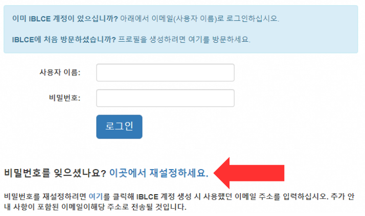 IBLCE의 온라인 시스템 사용 방법 (Korean) – IBCLC Commission